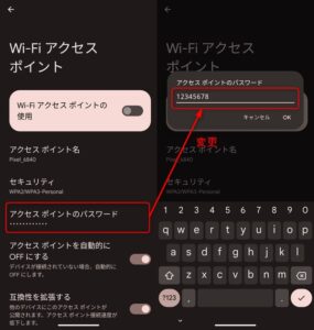 「Google Pixel 7a」実機でWi-Fiテザリング設定する方法を紹介！パスワード設定などを詳しく紹介！