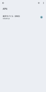 SIMフリー版「arrows We2 Plus」実機に楽天モバイルSIMを挿して使えるかチェック！APNなどの設定は必要？