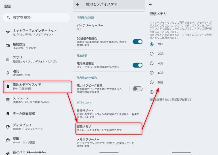 「arrows We2 Plus」実機で仮想RAMを設定する方法を詳しく紹介！ストレージの仮想メモリ化！