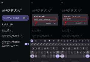 「AQUOS sense9」実機でWi-Fiテザリングを設定する方法を詳しく紹介！パスワードなど設定で使えるように！